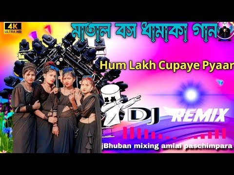 Hum Lakh Cupaye Pyaar Magar DJ Remix 2025 Pancharas+ Orchestra New DJ মাতাল বস ধামাকা গান