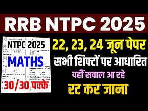 NTPC Math Practice Set | NTPC Math Analysis | NTPC Exam Analysis 2025 | NTPC Maths |