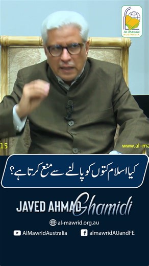 Does Islam forbid dogs from slaughtering? | Javed Ahmad Ghamidi