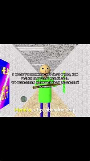 Балди: Воспоминания о каждом дне