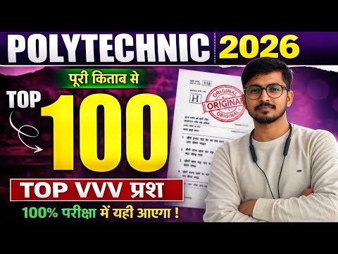 Polytechnic Entrance Exam 2026 |Physics Important Questions || Polytechnic Science by Er Rakesh sir
