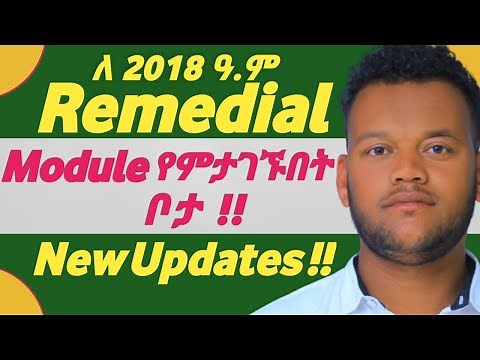 ሁሉንም የ Remedial Module ምታገኙበት መንገድ | ለ ፈተናው እንዴት መዘጋጀት አለባችሁ | #2018_remedial