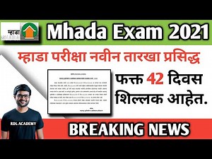 Mhada Exam date 2021/Mhada Exam Update/ Mhada Exam Date/Mhada Exam Latest News/mhada new exam date