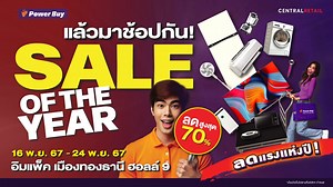 Power Buy SALE OF THE YEAR💜 งานนี้ลดแรงแห่งปี❗ ยกทัพสินค้าแบรนด์ดังมาเพียบทั้งงาน ลดสูงสุด 70%*⚡ https://bit.ly/4fBoiuE . 🔥 DEAL! of The Year สินค้าลดแรง! 🔥 ลดเลย! 10%* เมื่อซื้อทีวี แอร์ ตู้เย็น เครื่องซักผ้า* 🔥 รับเพิ่ม! คูปองส่วนลด รวมมูลค่า 4,500.-* 🔥 แลกซื้อสุดคุ้ม! ราคาพิเศษเฉพาะในงานเท่านั้น 🔥 ลดเพิ่ม 15%* เมื่อแลกคะแนน The 1 🔥 จัดส่ง และติดตั้งฟรี!* | ส่งด่วนในวันเดียว* . 🛒 แล้วมาช้อปไปด้วยกัน! 📌 อิมแพ็ค เมืองทองธานี ฮอลล์ 9 🗓 วันที่ 16 พ.ย. 67 - 24 พ.ย. 67 . .​ *เงื่อนไขเป็นไป