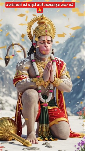 जय श्री राम 🙏#siyaram #hanuman #bajrangbali #status #shorts #hanumanchalisa