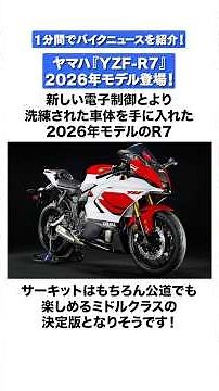 Introducing motorcycle news in 1 minute! Yamaha's new 2026 YZF-R7 model is here! #yamaha #yzfr7 #...