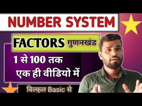 गुणनखंड FACTORS Basic Math For All Competitive Exam And All Board Exam