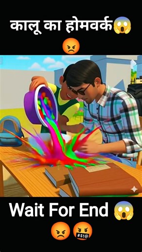 Kalu Ka homework 🥲| Indian viachle sumulotr 3D #viral#short #indianvehiclesimulator3d