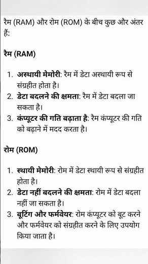 Difference between RAM and ROM: Explained in Hindi #Computergk #Msword #computersystems #Computer