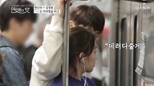 6.1M views · 73K reactions | [세 번째 연애의 맛] #3회 리뷰 clip "데려다줄게"......................와 #심쿵 여자 남자 할거 없이 패널들 소리 지르고 난리남ㅋㅋㅋㅋ #박진우❤#김정원 ✔매주 목요일 밤 11시 #연애의맛 | TV CHOSUN | Facebook