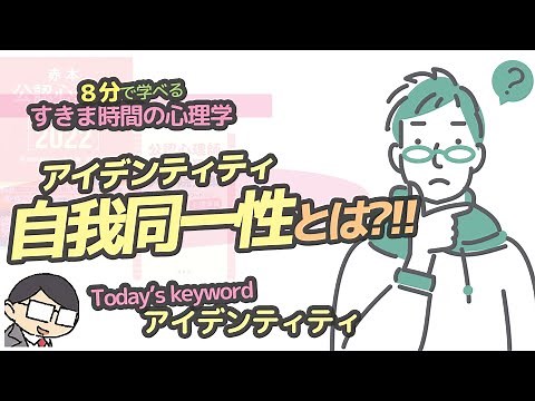 【発達心理学】アイデンティティって何？（自我同一性）