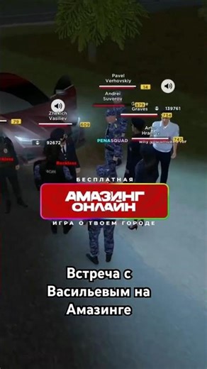 Амазинг Онлайн - бесплатная игра. #AMZ005218 #amazingonline #amazingrp #васильев #rp #crmp #gta