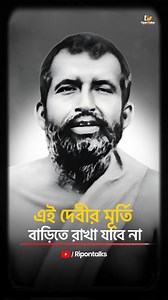 49K views · 19K reactions | এই দেবীকে বাড়িতে রাখবেন না! . . . ....