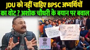 1.4K views · 47 reactions | BPSC अभ्यर्थी से JDU को मतलब नहीं ! बोले मंत्री- पूरा बिहार मेरा, BPSC वाले लोग जाएं उनको, आधी रात वीडियो कॉल.. | Live Bihar Digital Network | Facebook