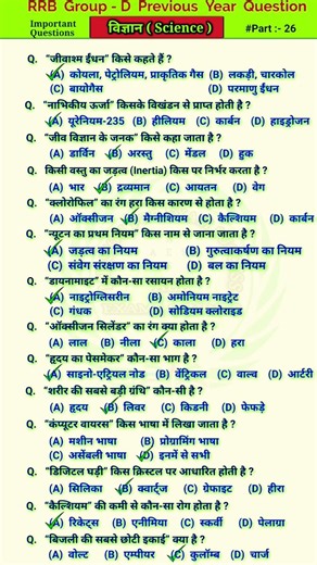 Rrb group d | Railway group d | group d science questions | science objective questions