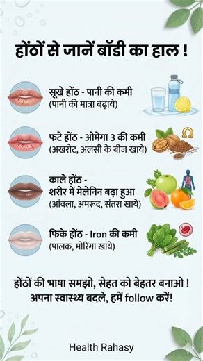 Health Rahasy on Instagram: "Apke Lips Kaise hai comment me batao"