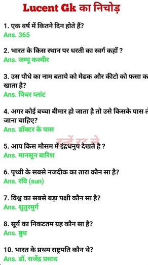 Gk सामान्य ज्ञान प्रश्न 20 #gk #gkinhindi #shorts #epicspark