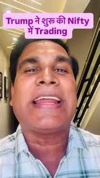 Trump ने शुरू की Nifty में Trading