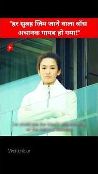 The boss who went to the gym every morning suddenly disappeared #koreandrama #kdrama #bts #ytshorts