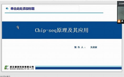 ChIP-seq原理及其应用