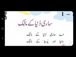 Class 3 Ncert urdu book chapter 1 ka explaination with solution.