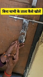 3.4M views · 24K reactions | चाभी खो जाने पर ताला कैसे खोलें #shorts #shortsvideo #youtubeshorts #ytshorts | Social Message | Facebook