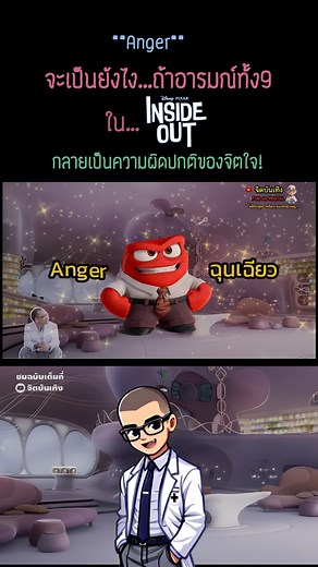 3.9K views · 54 reactions | Inside Out Nightmare : ถ้าอารมณ์ทั้ง 9...