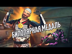 Биполярная медаль | Rainbow Six Siege
