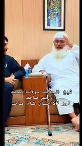 6K views · 470 reactions | Sheikh idrees sahib and SP İhsan shah sahib | Muhammad Hassan | Facebook