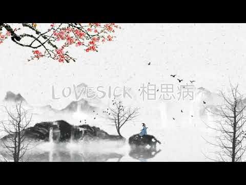 LOVESICK 相思病