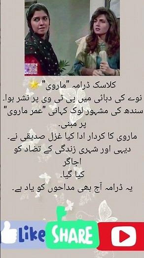 PTV ka classic drama Marvi Sindhi lok kahani 'Umar Marvi' par mabni, Ghazal Siddiqui acting