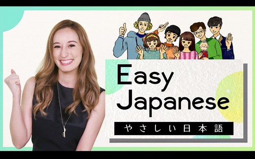 NHK-Easy Japanese Lessonやさしい日本語-日英双语（48集补全）