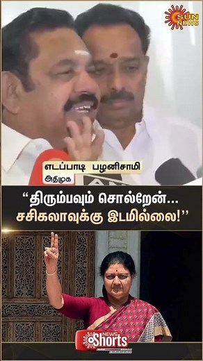 EPS Meets With Amit Shah | Sasikala | TTV | ADMK | BJP | Delhi | Sun News