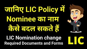 How to change nominee name in LIC policy | Change of Nomination in LIC | LIC nomination form 3750 LIC nomination form 3750 - https://drive.google.com/file/d/1VN-malopGohyJ1NDuMhMHoj6iMz6u5Jl/view?usp=sharing | Aakash Garg