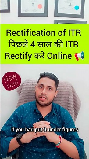 Rectification in Income Tax Return | ITR Rectification Data Correction | Rectification 143(1) or 154