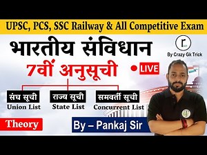 Polity: 7th Schedule of the Indian Constitution | What is Union, State & Concurrent List | By Pan...