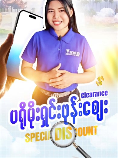 နှစ်သစ်မှာဖုန်းအသစ်များ ခြေစွမ်းလျှော့ဈေး ဂိုဒေါင်ရှင်းအထူးpromotion