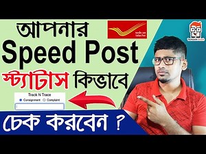 how to track speed post on mobile | indian post tracking | how to send letter by speed post | Post