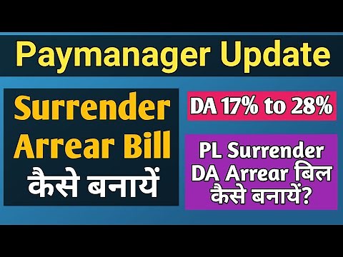 Surrender Arrear Bill Process On Paymanager With Digital Sign | Surrender DA Arrear Bill Kese Banaye