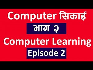 Computer सिकाई भाग २ l Computer Class Ep 2 l computer class in nepali l Technical Dari 2020