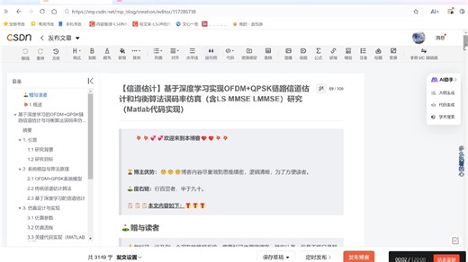 {视频}【信道估计】基于深度学习实现OFDM QPSK链路信道估计和均衡算法误码率仿真（含LS MMSE LMMSE）研究（Matlab代码实现）