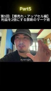 【爆売れ・アップセル編】利益を2倍にする禁断のマーケ術