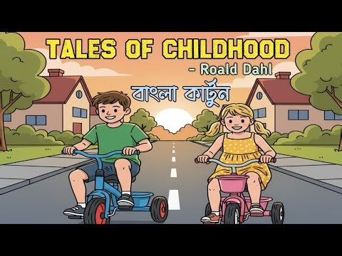 Tales Of Childhood Class 8 || Roald Dahl || Animated Story in Bangla