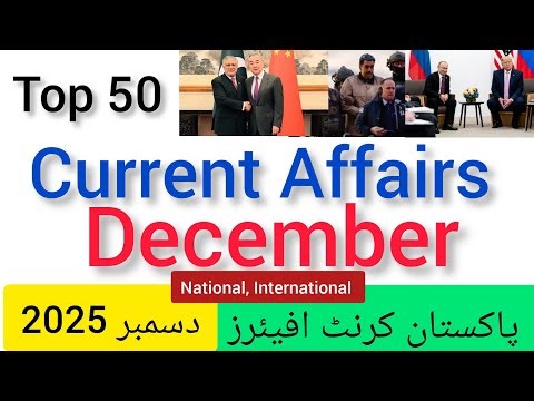 Current Affairs December 2025 || Current Affairs 2025 Pakistan || December 2025 Current Affairs