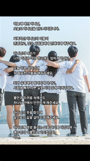 십대들의 주기도문 #예수전도단