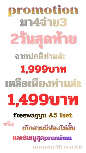 ✨ DIAMOND BUFFET – อลังการที่สุดแห่งปี เปิดตัวแพ็กเกจระดับ Diamond ที่สุดของความพรีเมียมจาก “เจริญรุ่งเรือง บุฟเฟ่ต์นานาชาติ” อัปเกรดประสบการณ์ให้เหนือกว่าที่เคย… เพราะครั้งนี้เรามาพร้อม 8 เมนูใหม่สุดลักซ์ชัวรี ที่คัดสรรมาเฉพาะลูกค้า Diamond เท่านั้น! 💎 8 เมนูใหม่ระดับ Diamond ที่ต้องลองให้ได้สักครั้ง 1️⃣ กิวคัตสึซอสยากิ Potato Katan เนื้อวากิวชุบเกล็ดขนมปังทอดแบบกรอบนอกฉ่ำใน เสิร์ฟพร้อม Potato Katan สูตรลับ 2️⃣ หูฉลามน้ำแดงเนื้อปู หอมกลมกล่อม รสชาติหรูหราแบบภัตตาคารจีนระดับท็อป 3️⃣ ซูชิ “โอโทโ