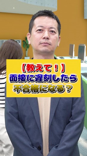 遅刻はしないようにしましょう #TikTok教室 #ジョブトラ #就活