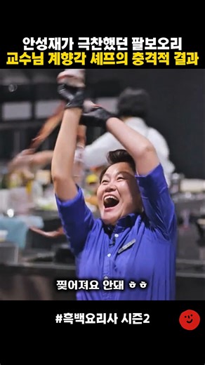 스타셰프들의맛집으로 유명한 계향각 셰프/음식은 진짜 멋있었는데 시간이..#흑백요리사 #백종원 #보탑육