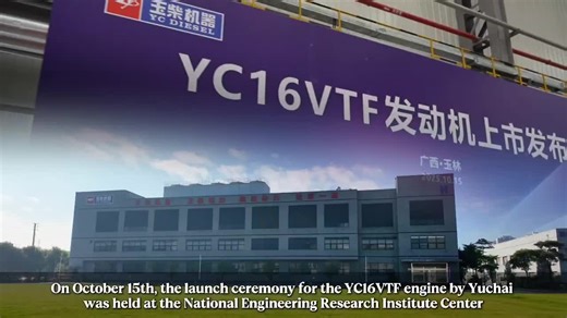 Yuchai Launches YC16VTF Engine for Data Centers | Yuchai posted on the topic | LinkedIn
