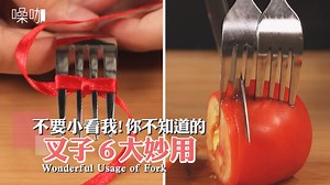 1.6M views · 9.6K reactions | 叉子除了吃麵還能綁蝴蝶結？ 這招太神了～立馬手刀試試看 #肚子餓編 #做吧噪咖 | 造咖 | Facebook